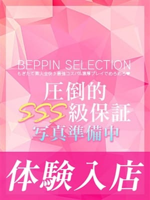 ゆき★魅惑のスレンダー美女：BEPPIN SELECTION ～べっぴんセレクション～ -草津・守山/デリヘル｜駅ちか！人気ランキング